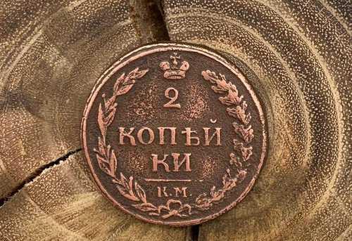 Антикварная монета 2 копейки, 1812 км-ам
