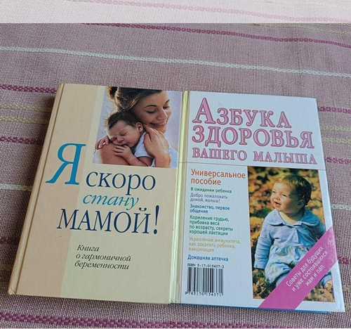 Книги для будущих мам