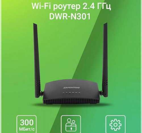 Wifi роутер Digma