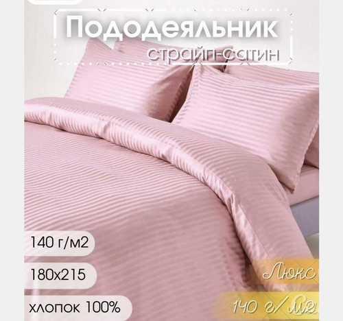 Пододеяльник двухспальный 180х215