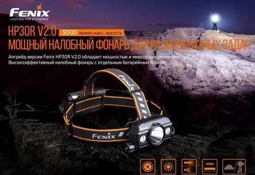 Фонарь налобный Fenix HP30R V2.0, 2000 лм