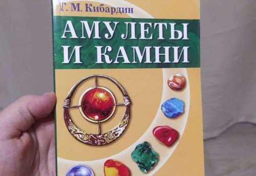 Книга амулеты и талисманы новая