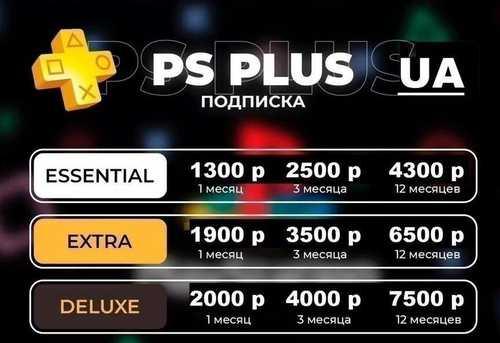 Ps Plus Deluxe. 550+ игр на русском языке Ps4/5