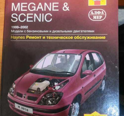 Руководство по эксплуатации renault megane, scenic