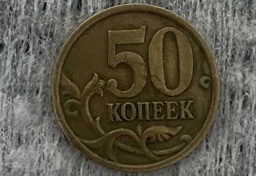 50 копеек 2006 сп