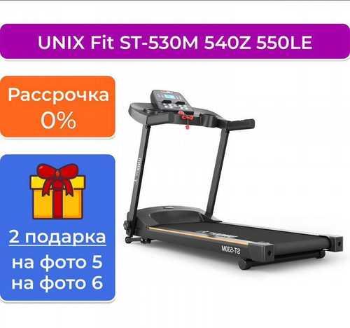 Беговая дорожка unix Fit ST-530M 540Z 550LE