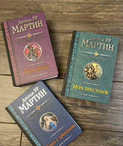 Книги Джордж Р.Р. Мартин