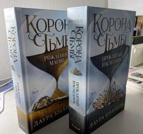 Корона тьмы. Лаура Кнайдль