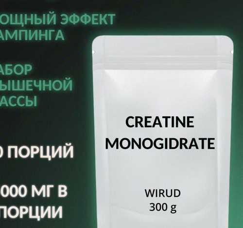 Креатин Моногидрат Микронизированный Creatine