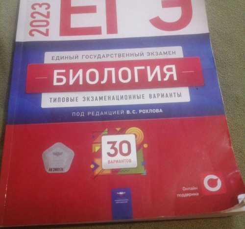 Учебник биология ЕГЭ 2023