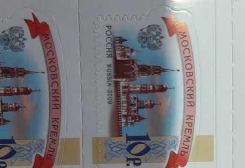 Почтовые марки россии серия Кремль 2009 год