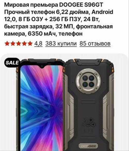 Смартфон doogee S96 GT 8/256 гб Global, оранжевый
