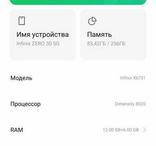 Infinix Zero 30 5G, 12/256 ГБ