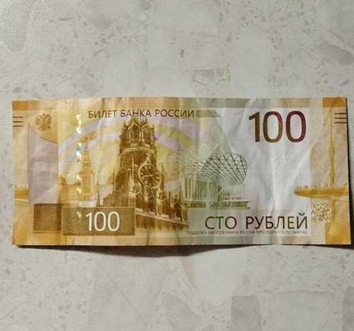 Банкнота 100 рублей