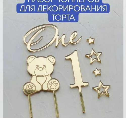 Топпер для торта на год