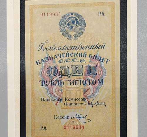 Банкноты СССР 1924-37гг.Оригиналы в коллекцию