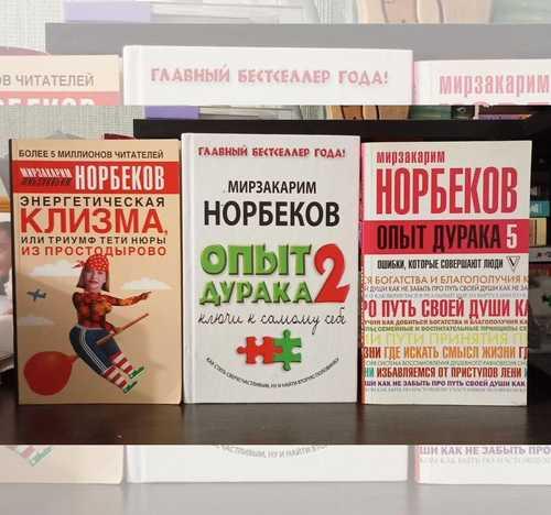 Книги Норбекова