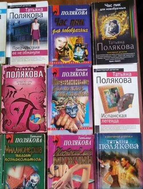 Книги. Детективы Т. Поляковой