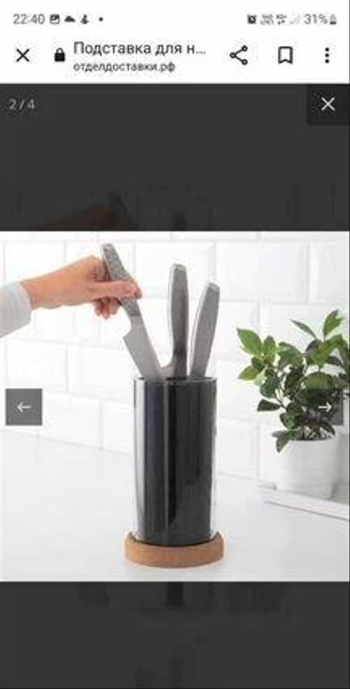 Подставка для ножей IKEA 365+
