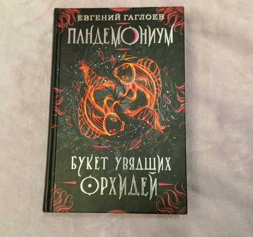 Пандемониум книги