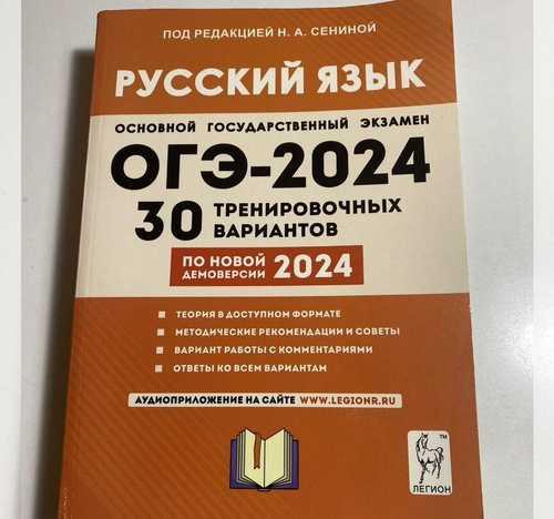 ОГЭ 2024 Русский язык 30 тренировочных вариантов