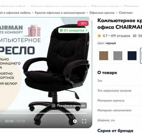 Компьютерное кресло для дома и офиса chairman home