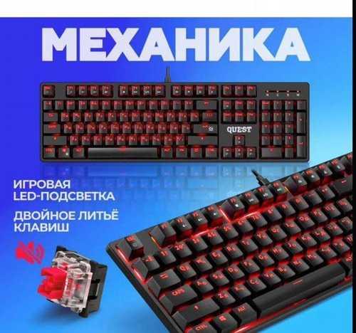 Игровая механическая клавиатура