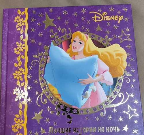 Серия книг Disney книга 3