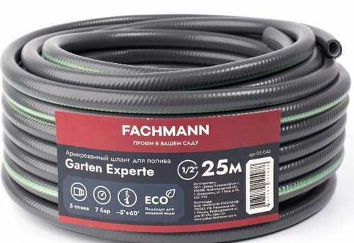 Садовый шланг Fachmann Garten Experte