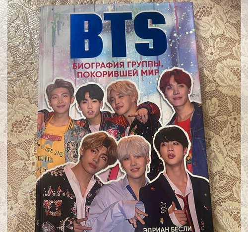 Книга BTS