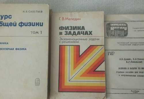 Учебные пособия по физике (СССР)