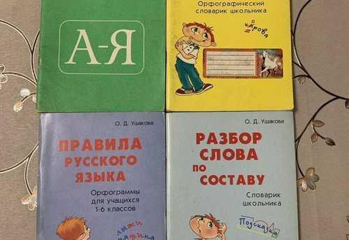 Книги для детей орфография