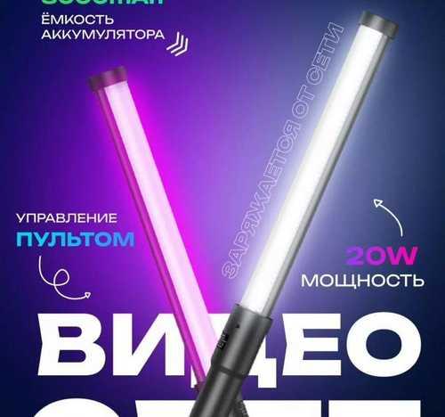 Свет для видеосъемки и фото RGB