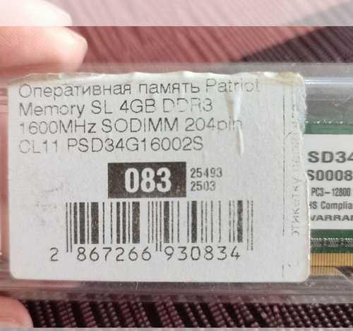 Оперативная память Patriot Memory SL 4GB