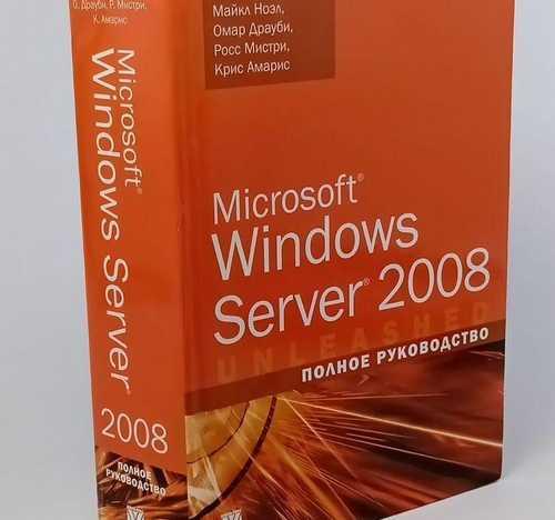 Microsoft Windows Server 2008. Полное руководство