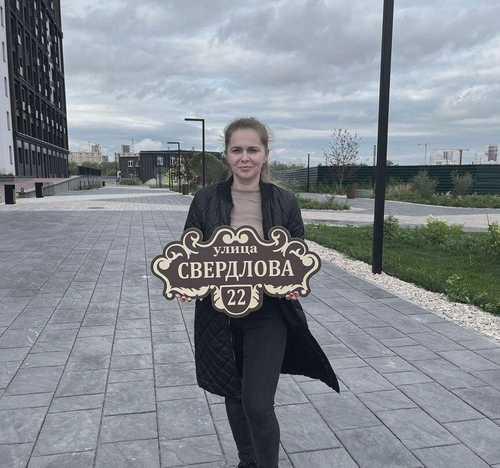 Табличка с вашим адресом