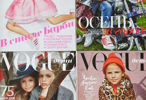 Vogue дети 4 номера