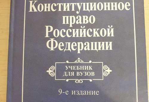 Учебники Конституционного и Гражданского права