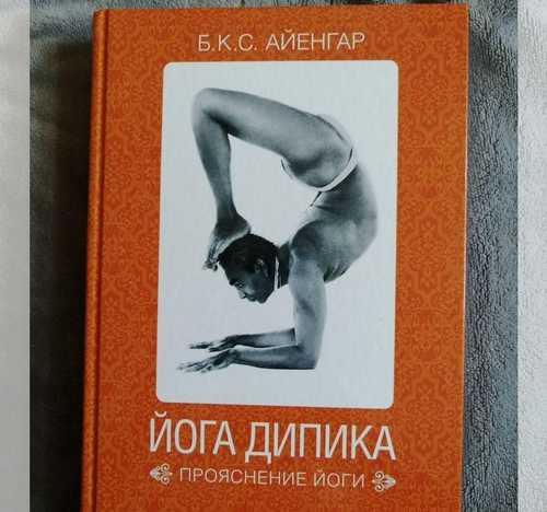 Книга Йога Дипика