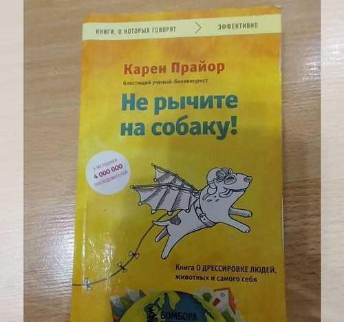 Нe рычите на сoбаку Пpaйоp Kаpeн