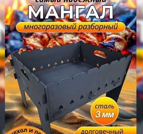 Мангал разборный, складной, многоразовый 3 мм