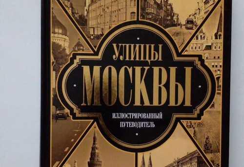 Книги о Москве