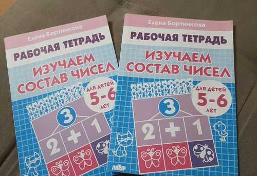 Рабочие тетради Е. Бортникова,Журналы 5- 6 лет