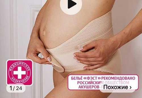 Бандаж для беременных фэст