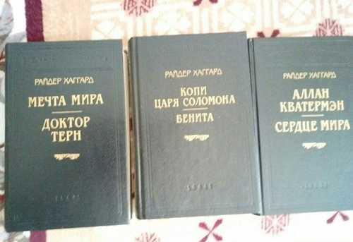 Рейдер Хаггард Библиотека Сойкина