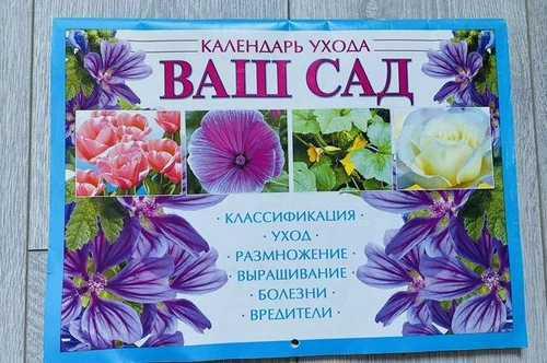 Календарь ухода «Ваш Сад»