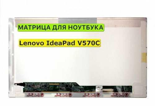 Матрица для Lenovo IdeaPad V570C 40pin 1366x768 (H
