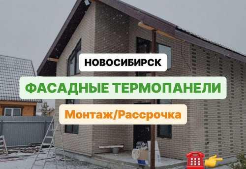 Термопанели фасадные под кирпич