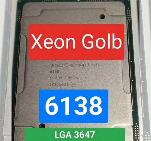 Процессор Xeon Gold 6138. LGA 3647