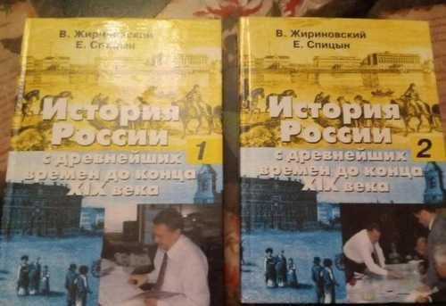 История России в 2 т. с автографом Жириновского